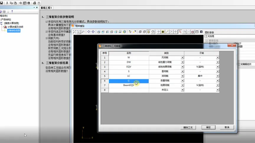 豪沃克门窗幕墙设计~三维结构模拟二维结构计算