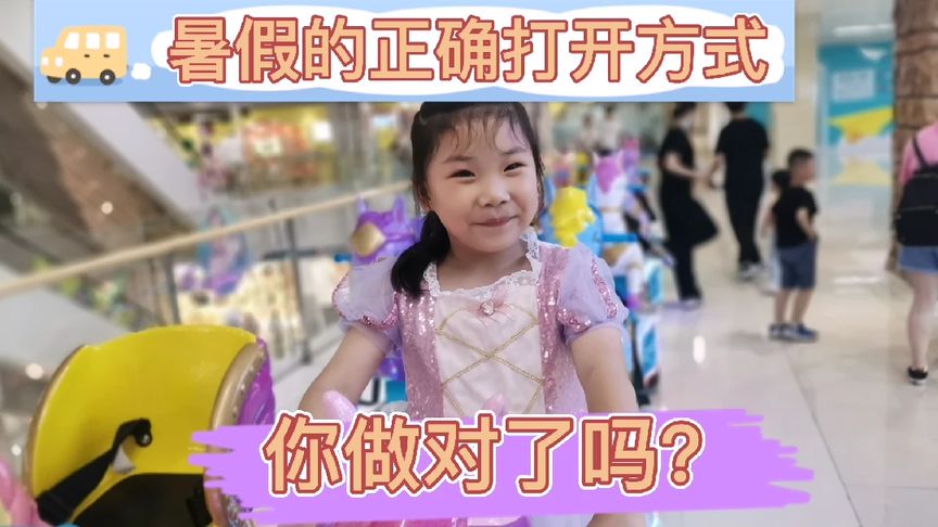 利用好暑假时间,合理安排各种学习!让孩子各种成绩越来越好!