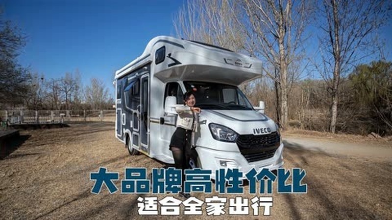 这就是你们想要的房车!大品牌大空间C本开,全家出行睡得香