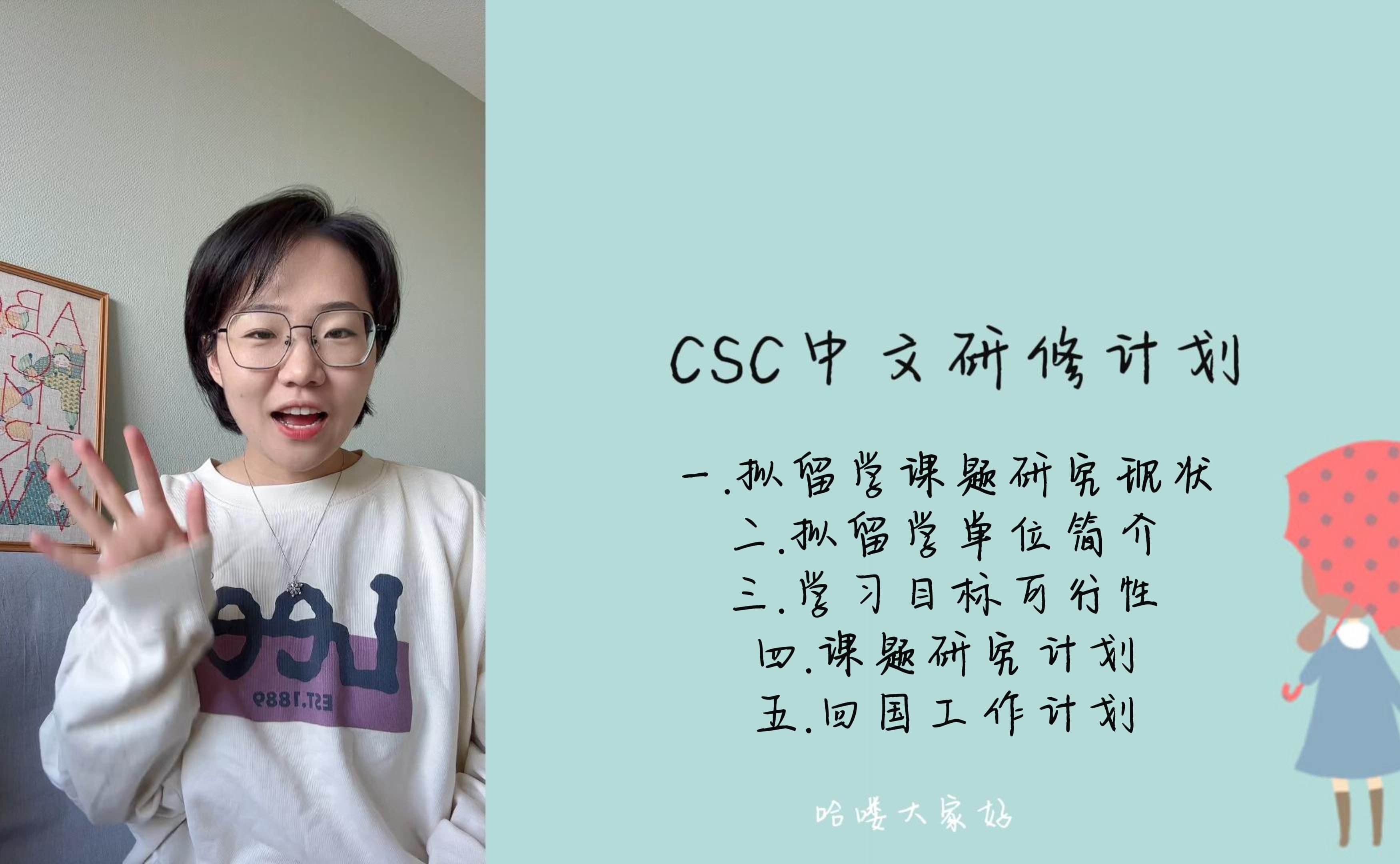 CSC中文研修计划