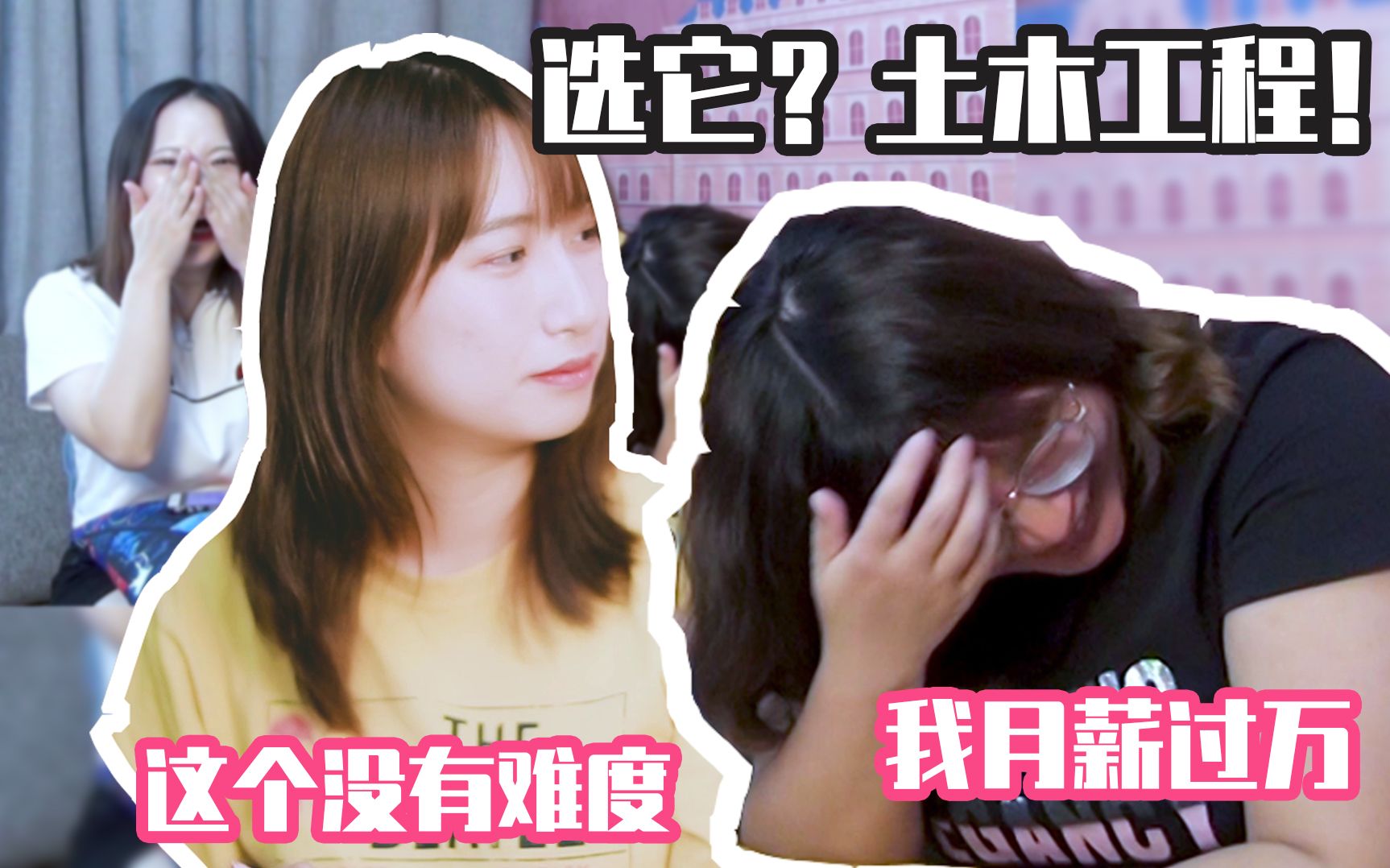 EP2.月薪过万VS脱单难,土木工程专业究竟适不适合女生?【JOB...