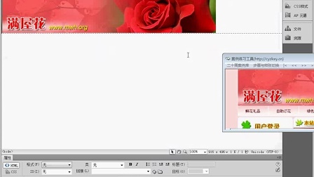 网页设计T13_01精典案例_满屋花_导航菜单制作