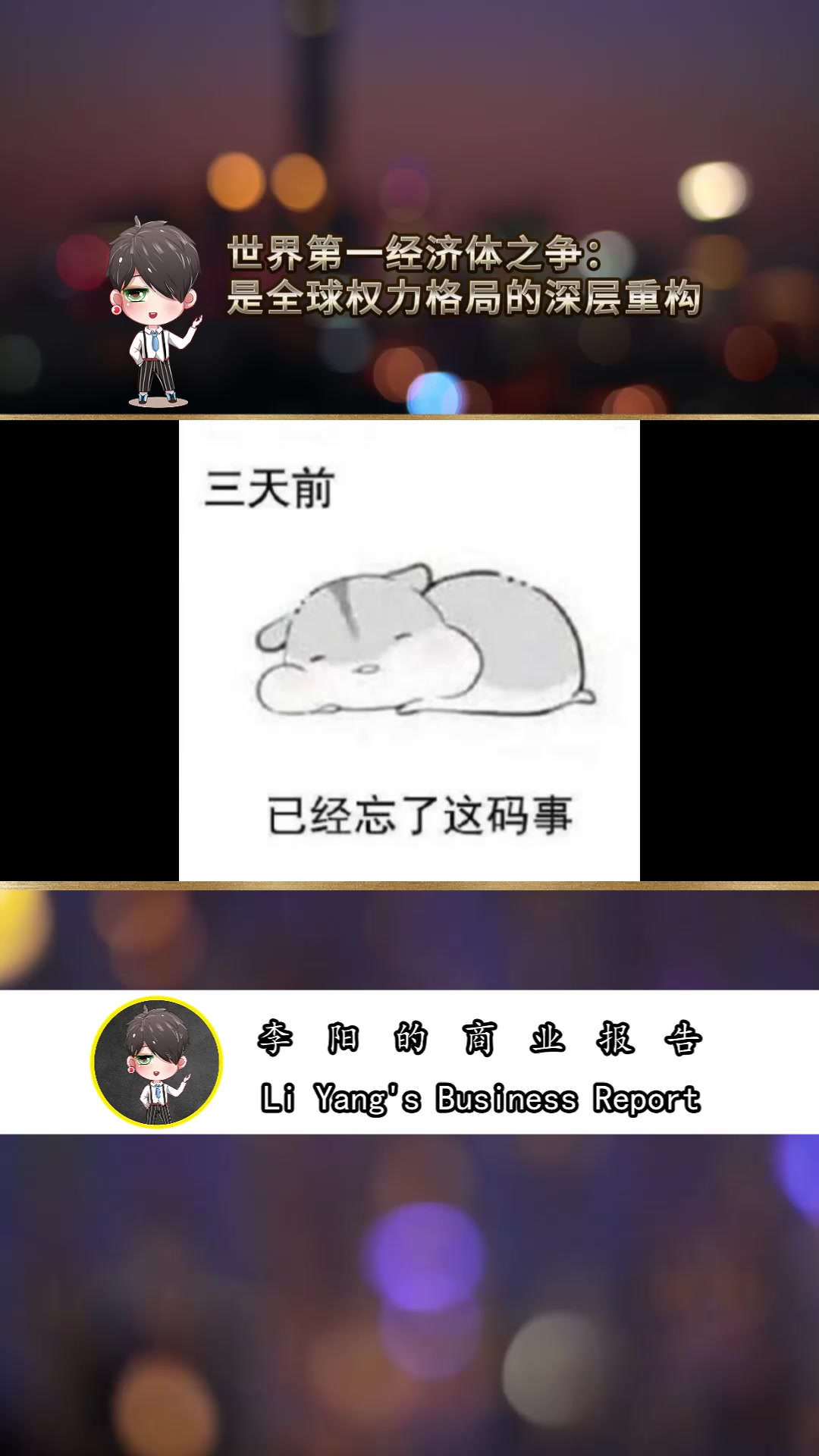 世界第一经济体之争:不是数字游戏,是全球权力格局的深层重构 #零...