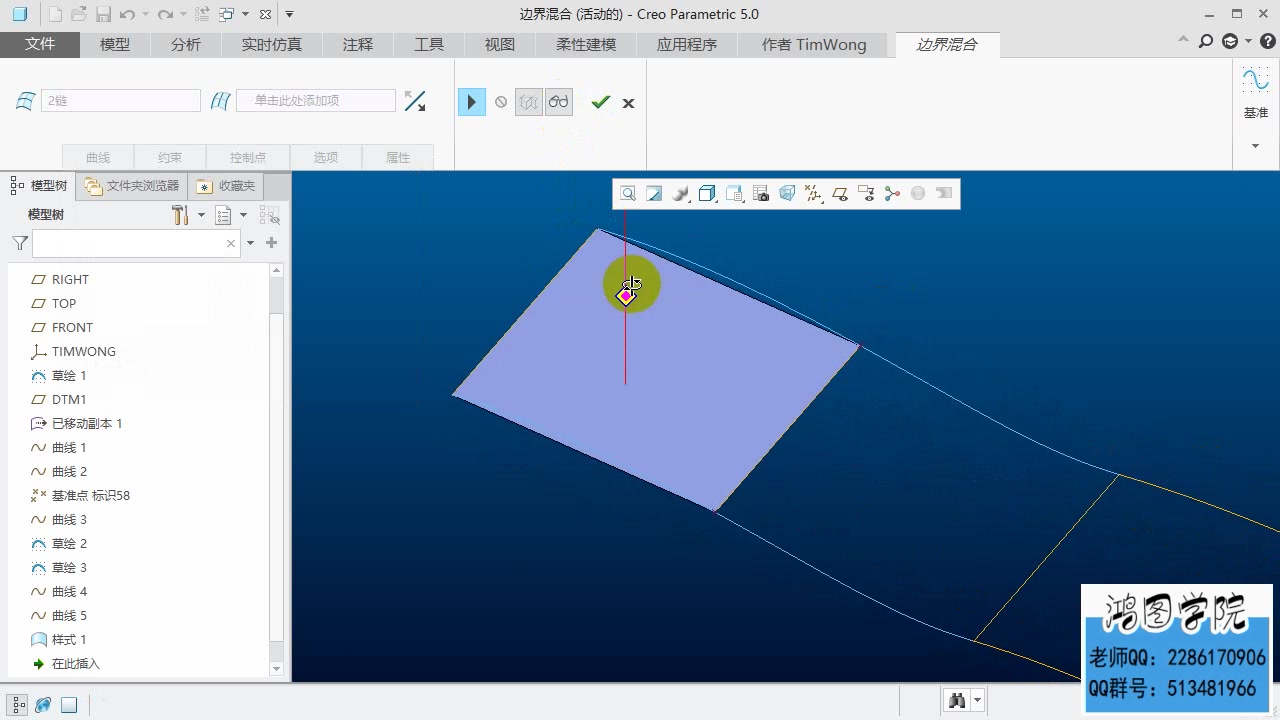 Proe/Creo快速入门教程：边界混合