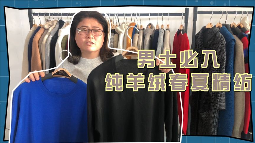 高端精纺男士纯羊绒衫,25年羊绒厂女老板:男士必入款,高档货!