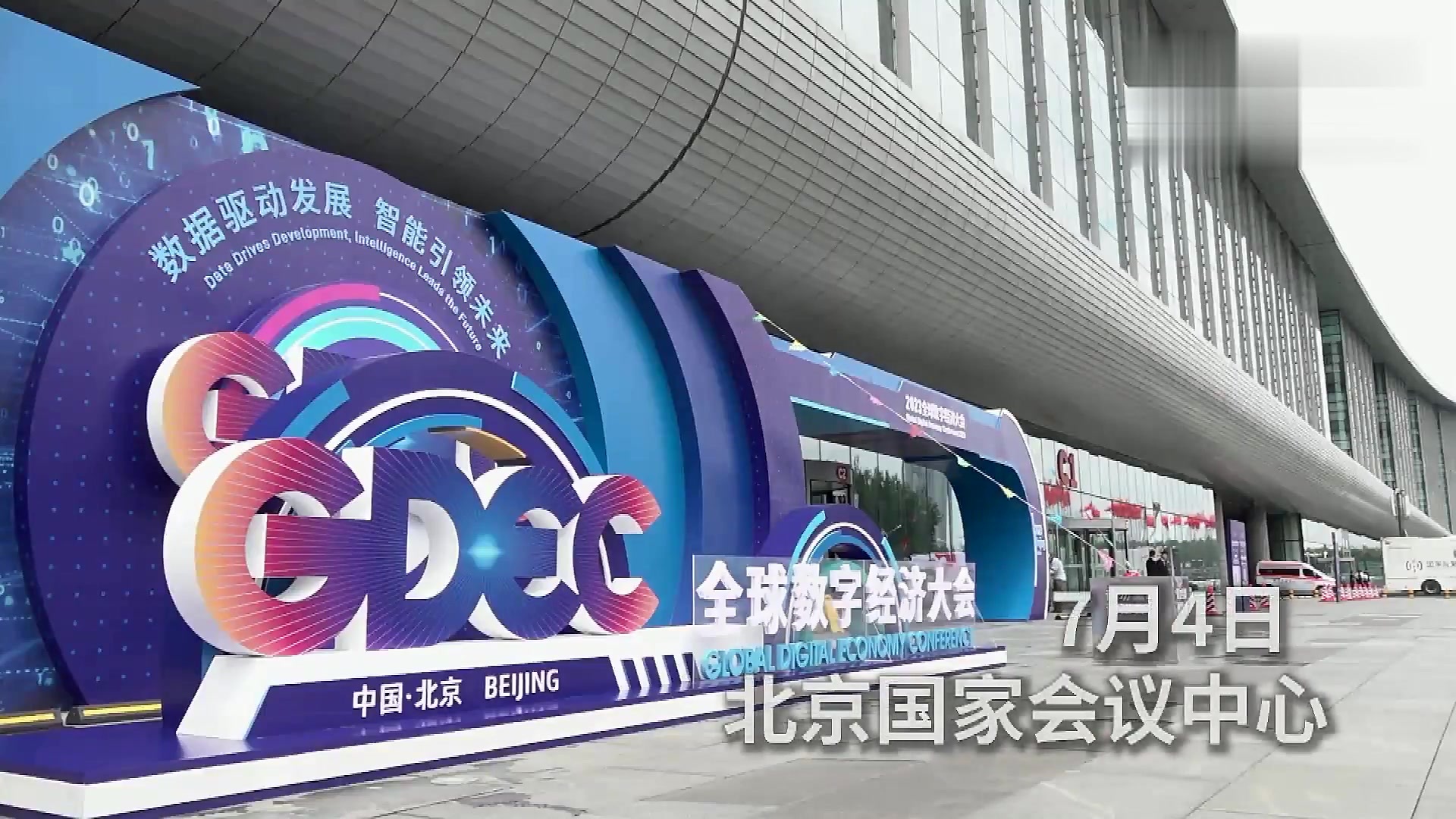 新华全媒+丨2023全球数字经济大会:数据驱动发展智能引领未来