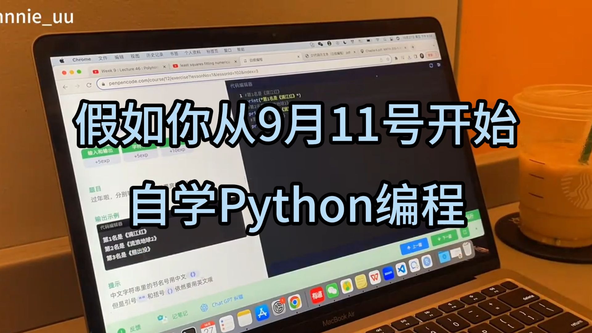 假如你从9月11号开始自学Python编程,要多久才能学会?