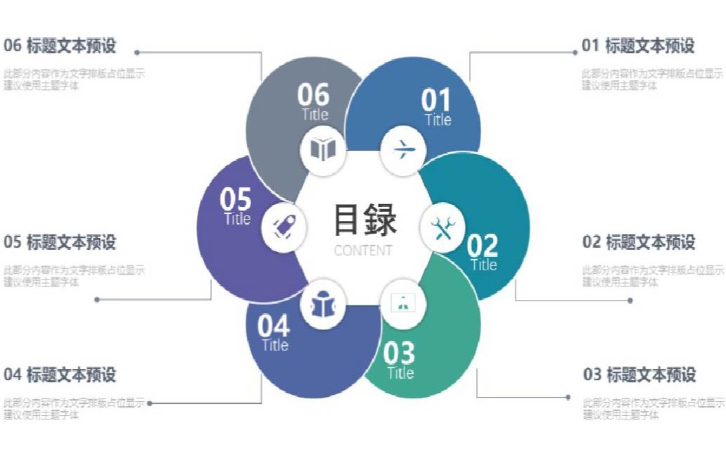 高颜值PPT关系图表是怎样炼成的