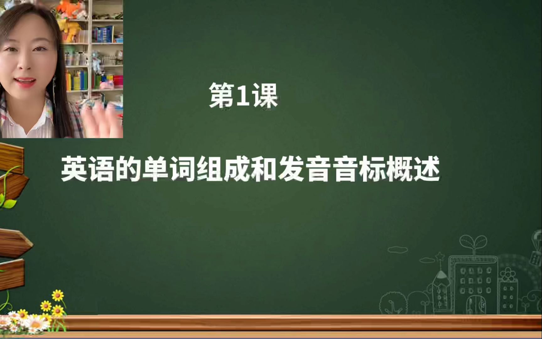 英语音标第1课:英语的单词组成和发音音标概述