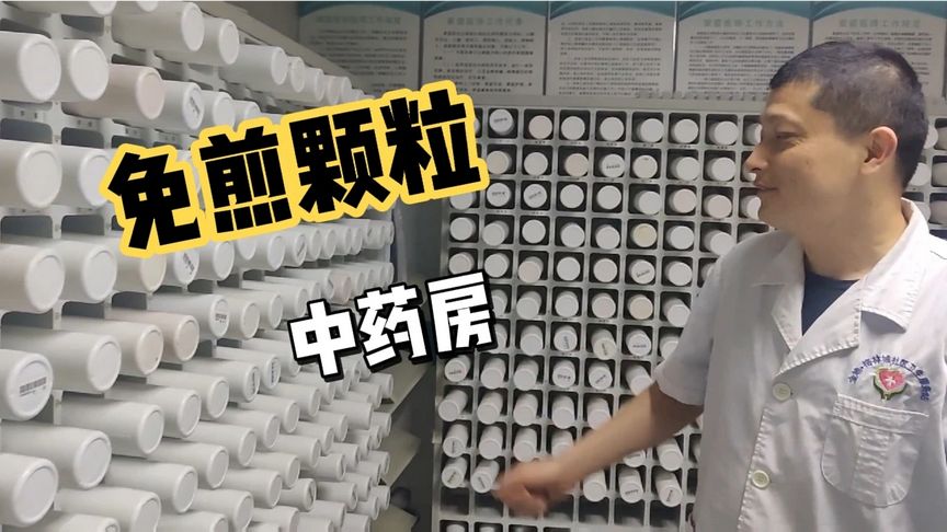 基层社区卫生服务站免煎颗粒中药房,
