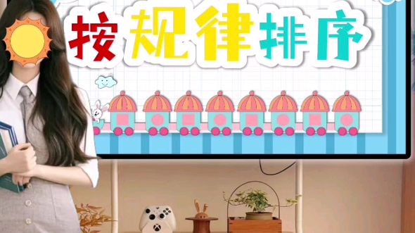 幼儿园公开课ߔ�大班|数学领域《按规律排序》 ߌ�今天给大家分享...