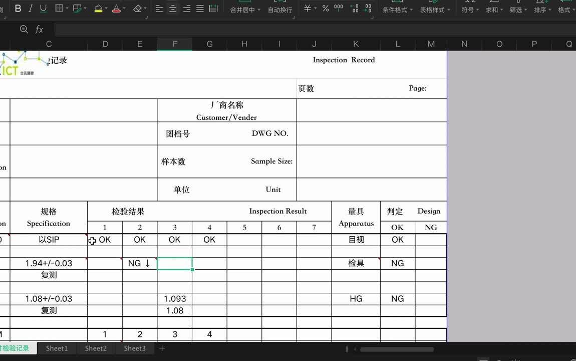 品质知识:IPQC巡检报表这么写,让看到的人简单易懂方便查看!