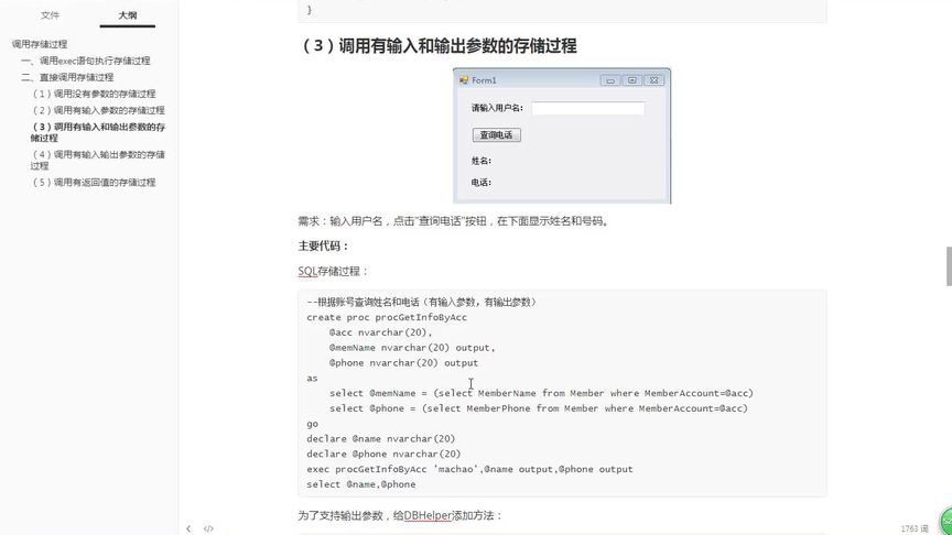 04-调用有输入和输出参数的存储过程