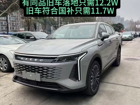 ...旧车符合国补落地只需117000,全国联保商品车,享受整车终身质保!