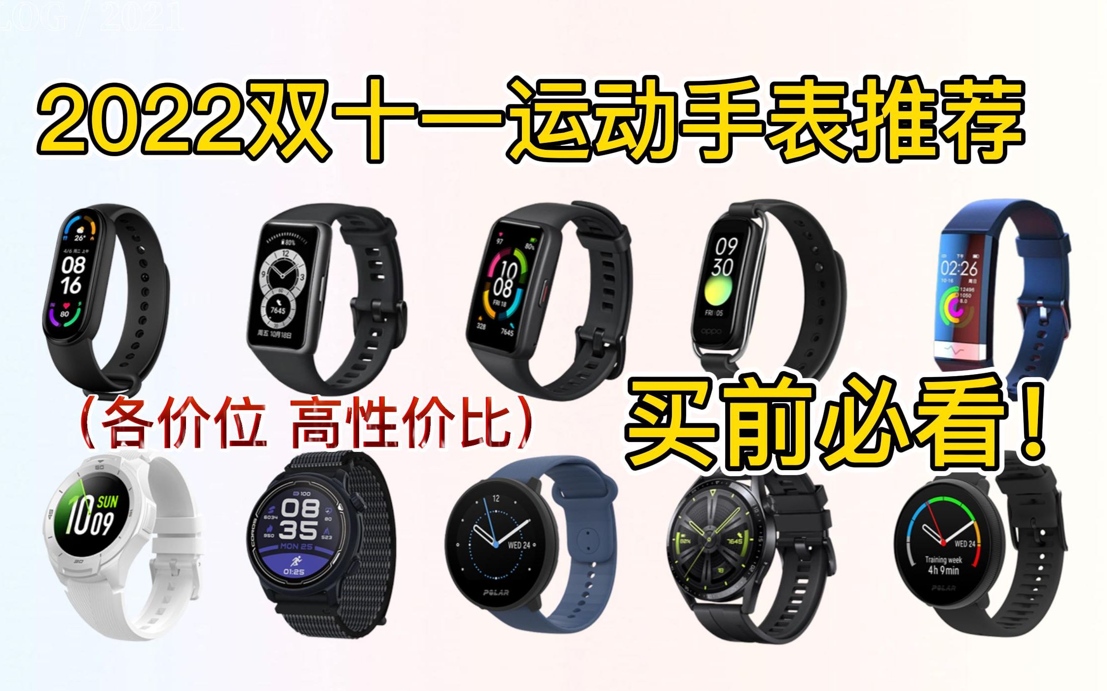 双十一运动手表购买全攻略!【高性价比】你还不会买运动手表吗?千万...