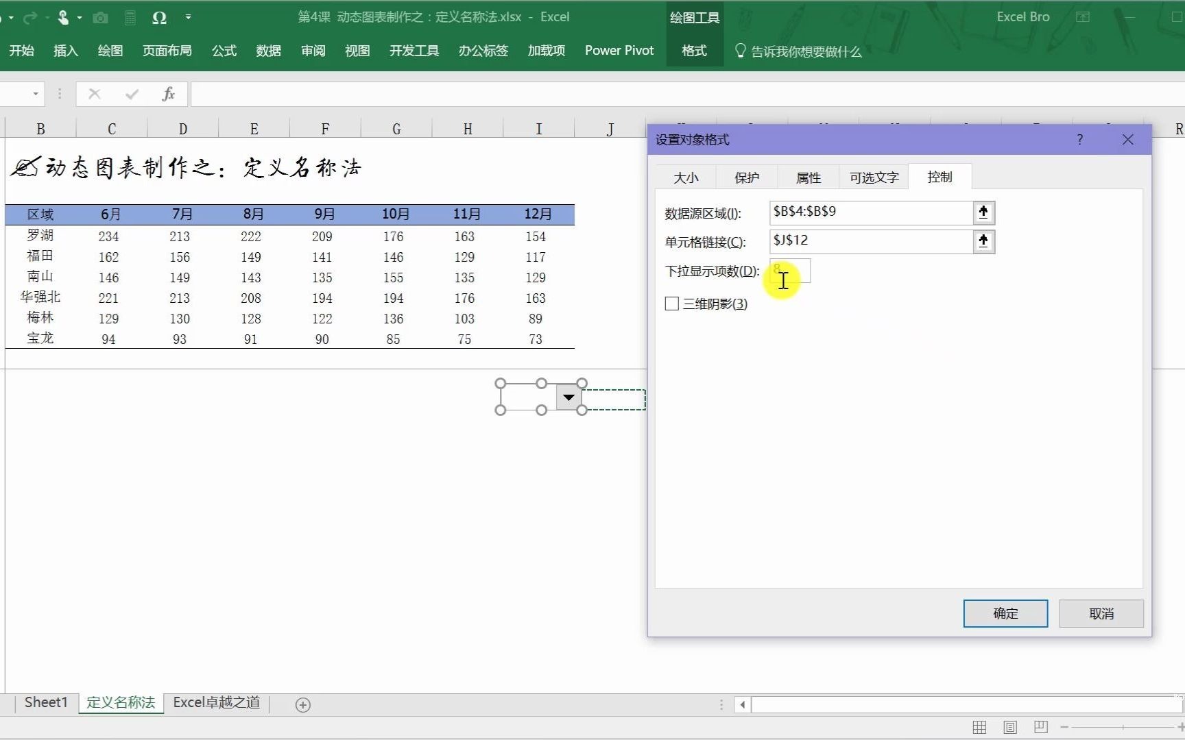 Excel动态图表制作之:定义名称法