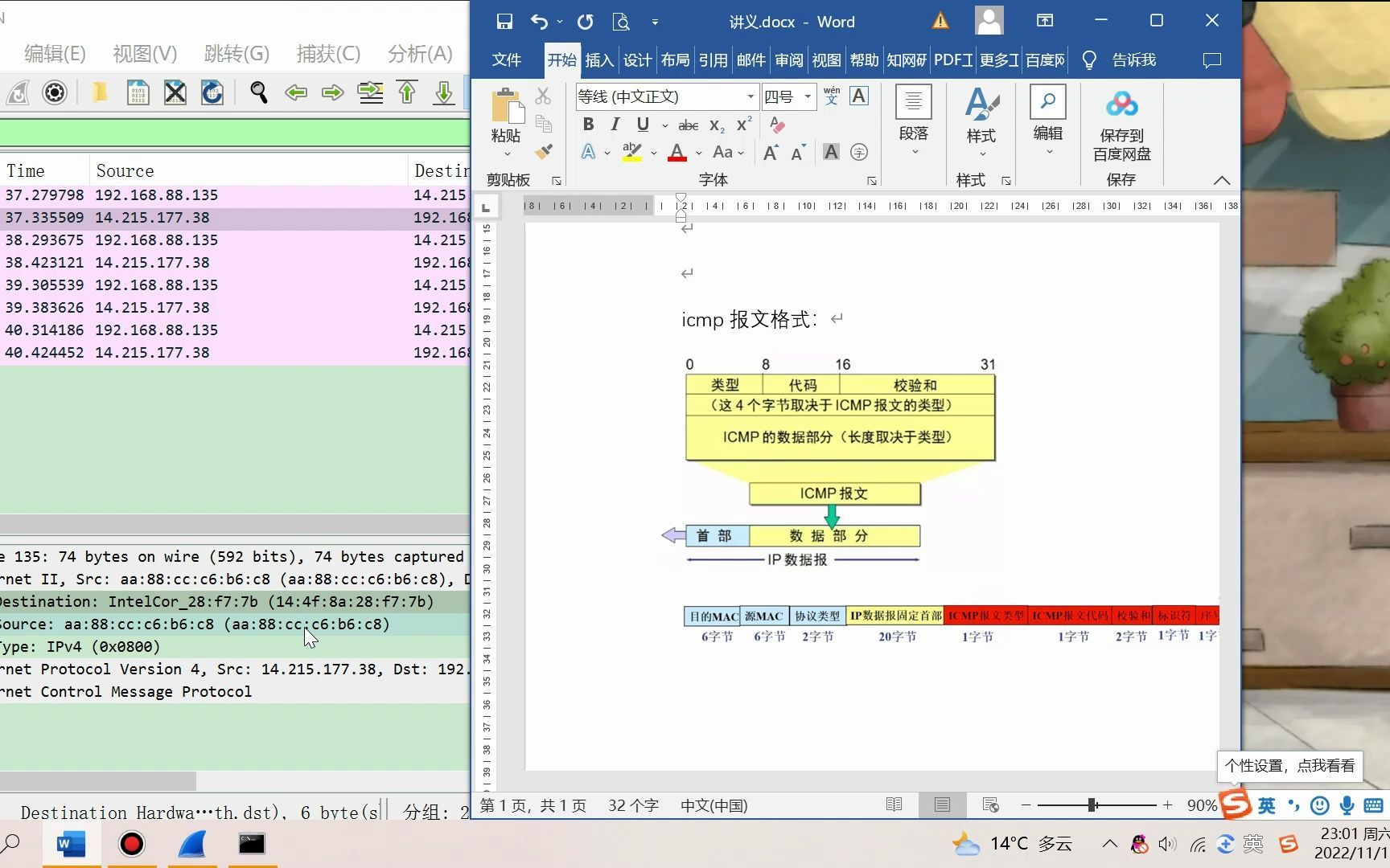 实验1.3 ping请求应答
