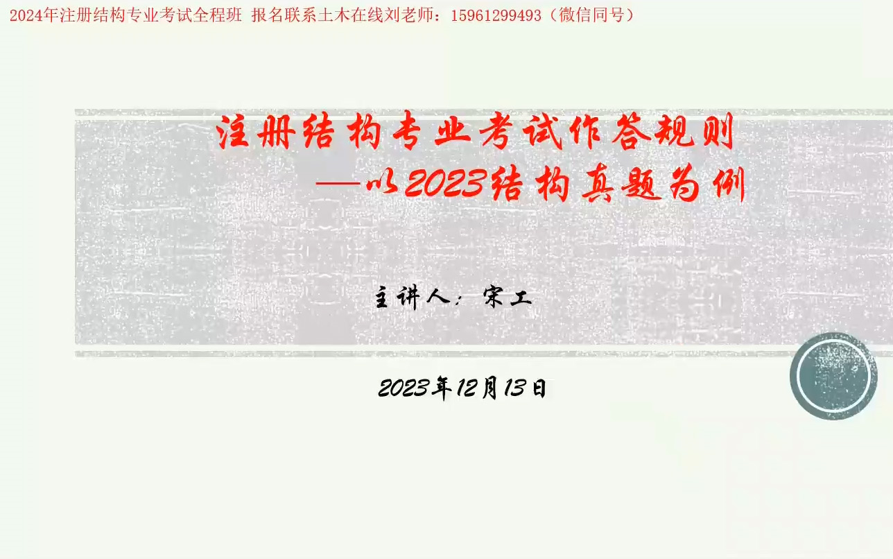 【土木在线】全系统二级结构专业考试培训,夯实理论基础,以历年真题...