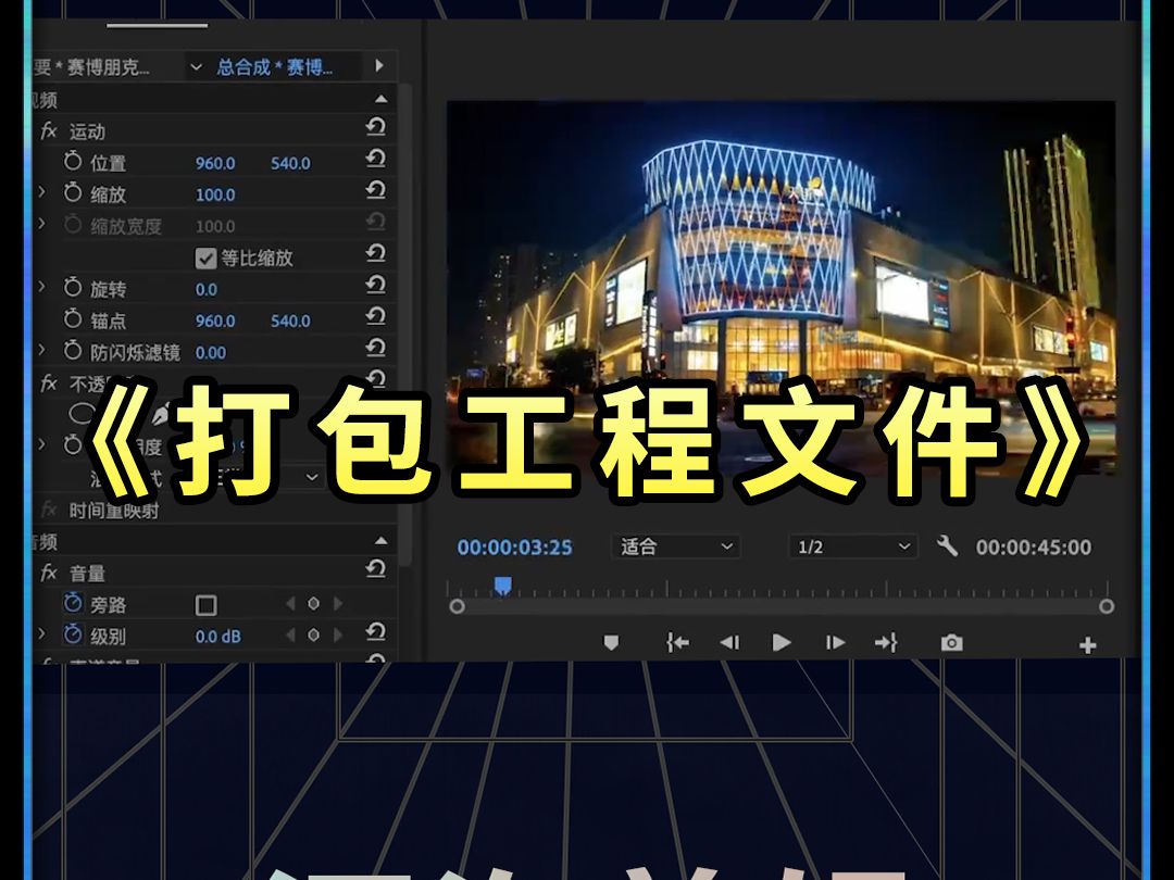 今天用PR教会大家怎么打包工程文件