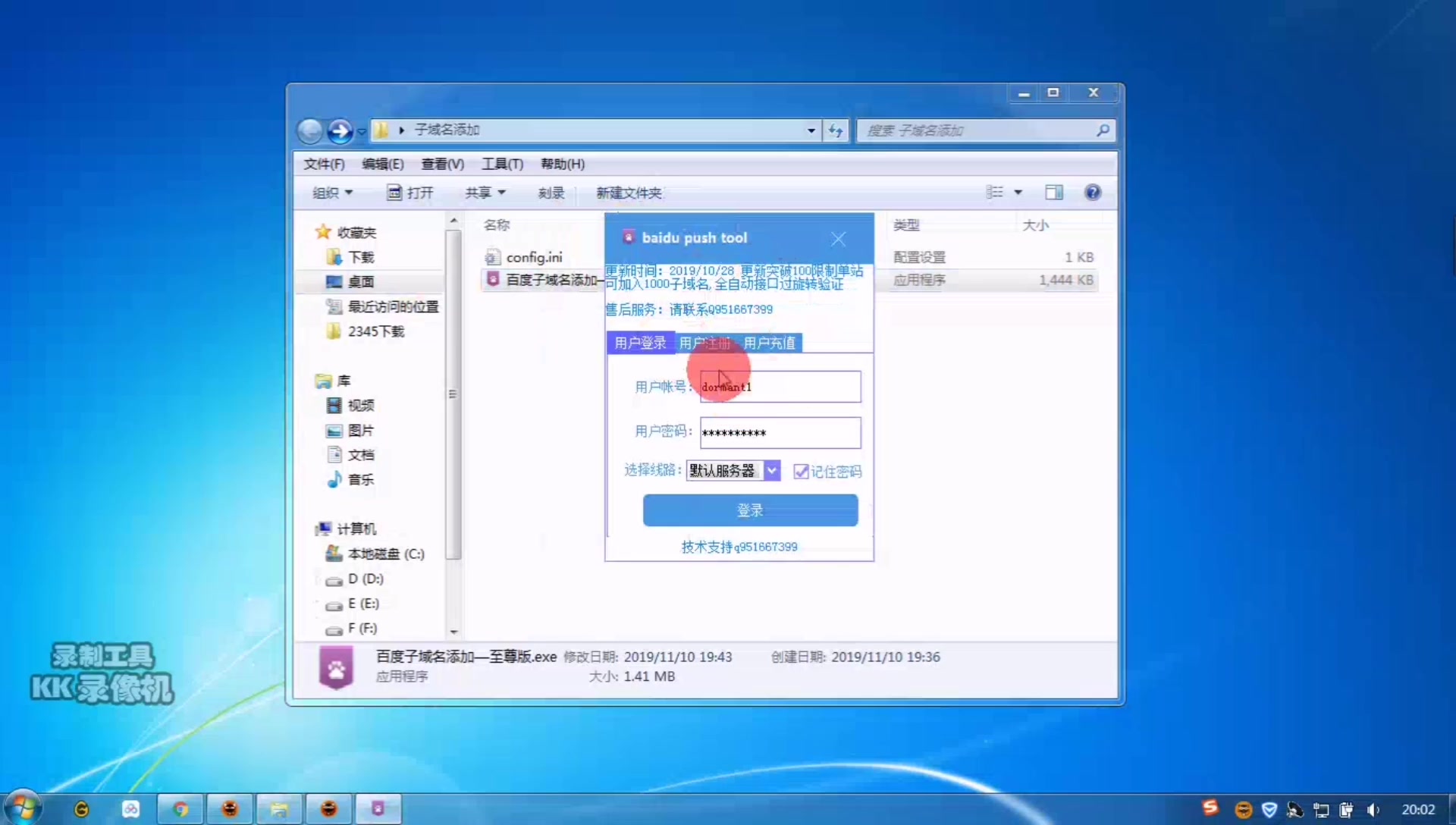 百度子域名添加工具使用讲解