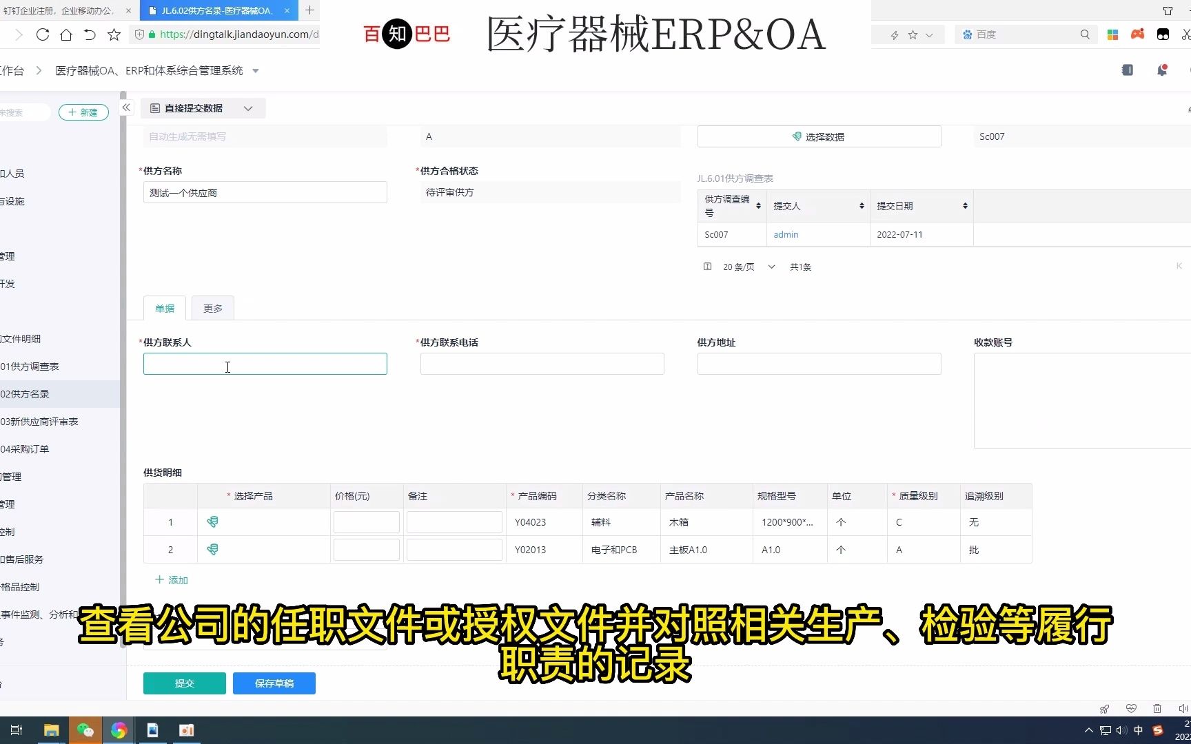 医疗器械ERP(进销存)和GMP一体化-GMP1.1.3-生产和质量经理不兼任...