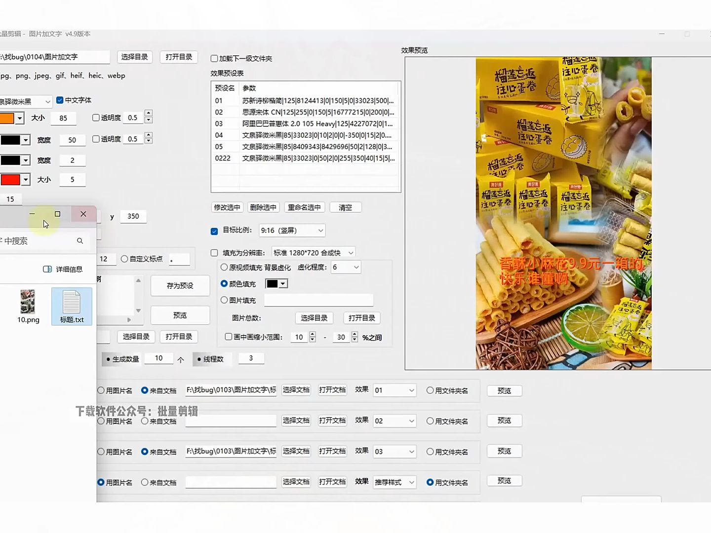 30【AI可视化批量剪辑大师】可视化批量剪辑软件 图片加文字功能教程
