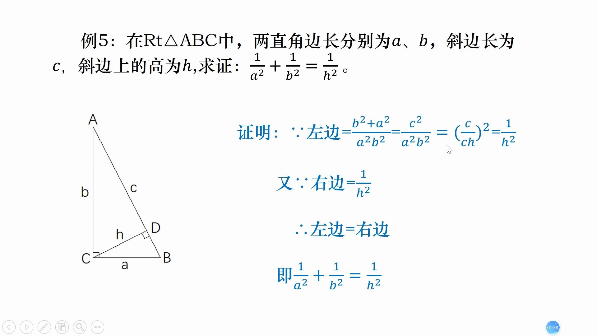 求直角三角形斜边上高的另一种方法以及运用勾股定理解题(第二讲)
