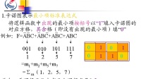 第七节 逻辑函数的卡诺图化简法