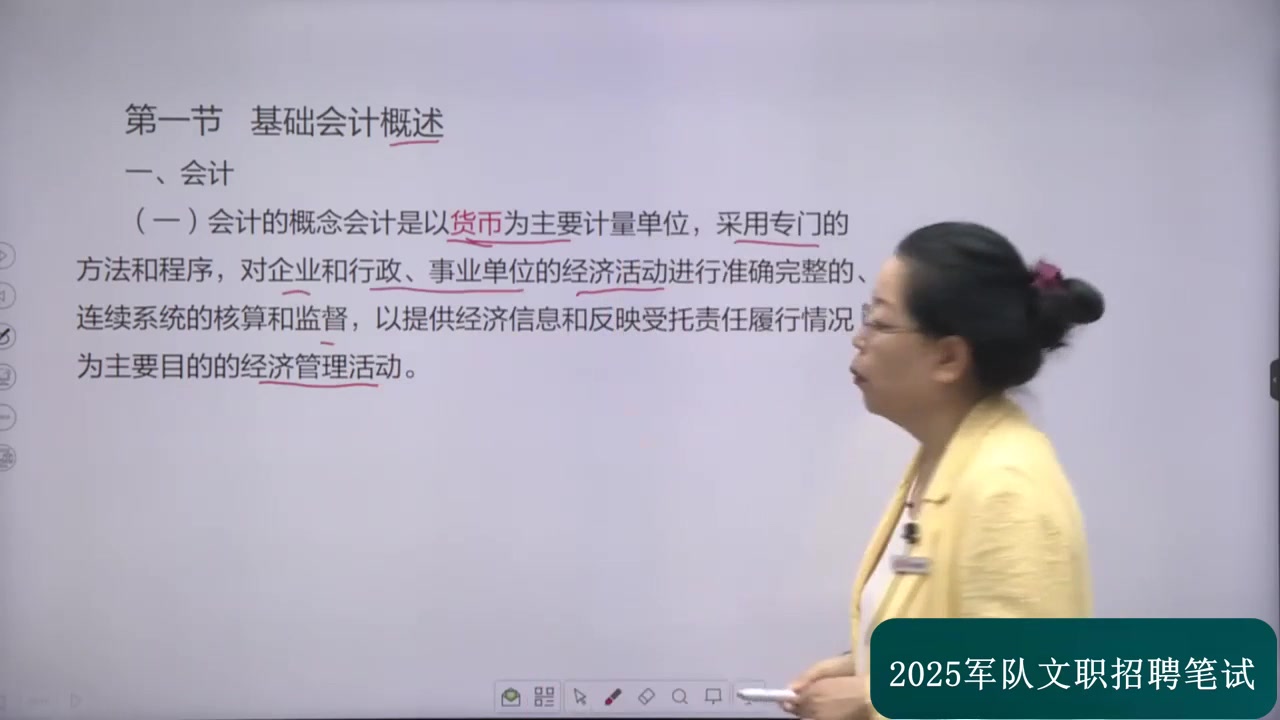 2025军队文职招聘考试-会计-专业知识-经济学类笔试网课-820