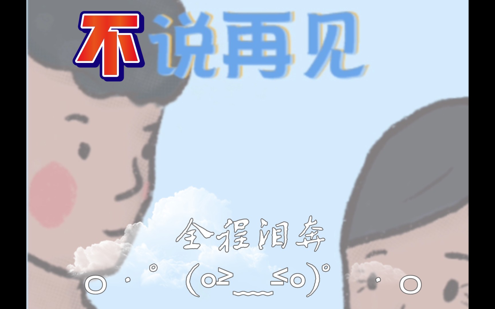 ...半小时体验人生最难面对的抉择…面对人生中这些不可避免的时刻,...