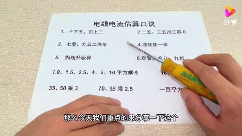 10下5,百上2,快速计算电线电流,要学会用口诀,学到就是赚到