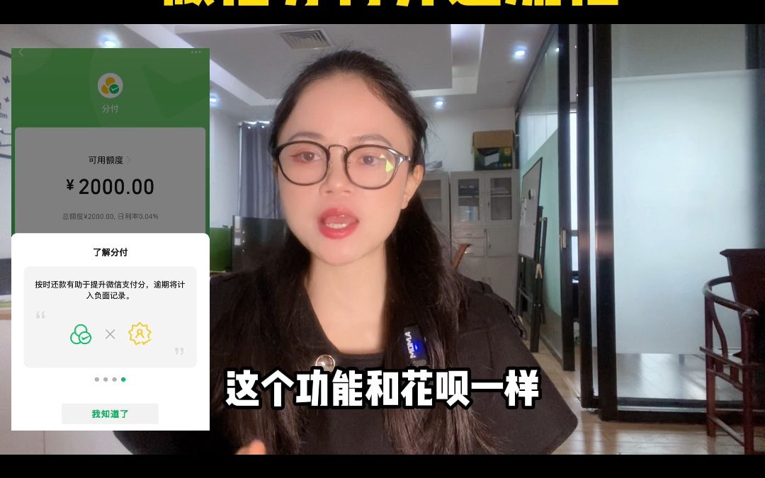 如何开通微信分付额度?