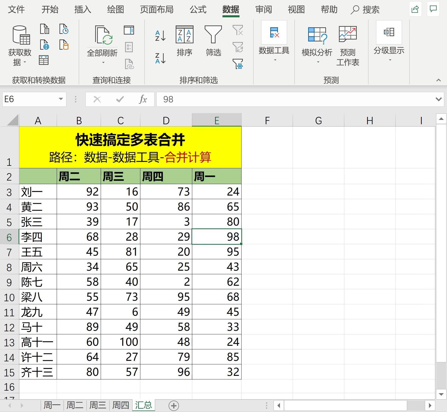 Excel中5秒搞定多表合并#Excel#