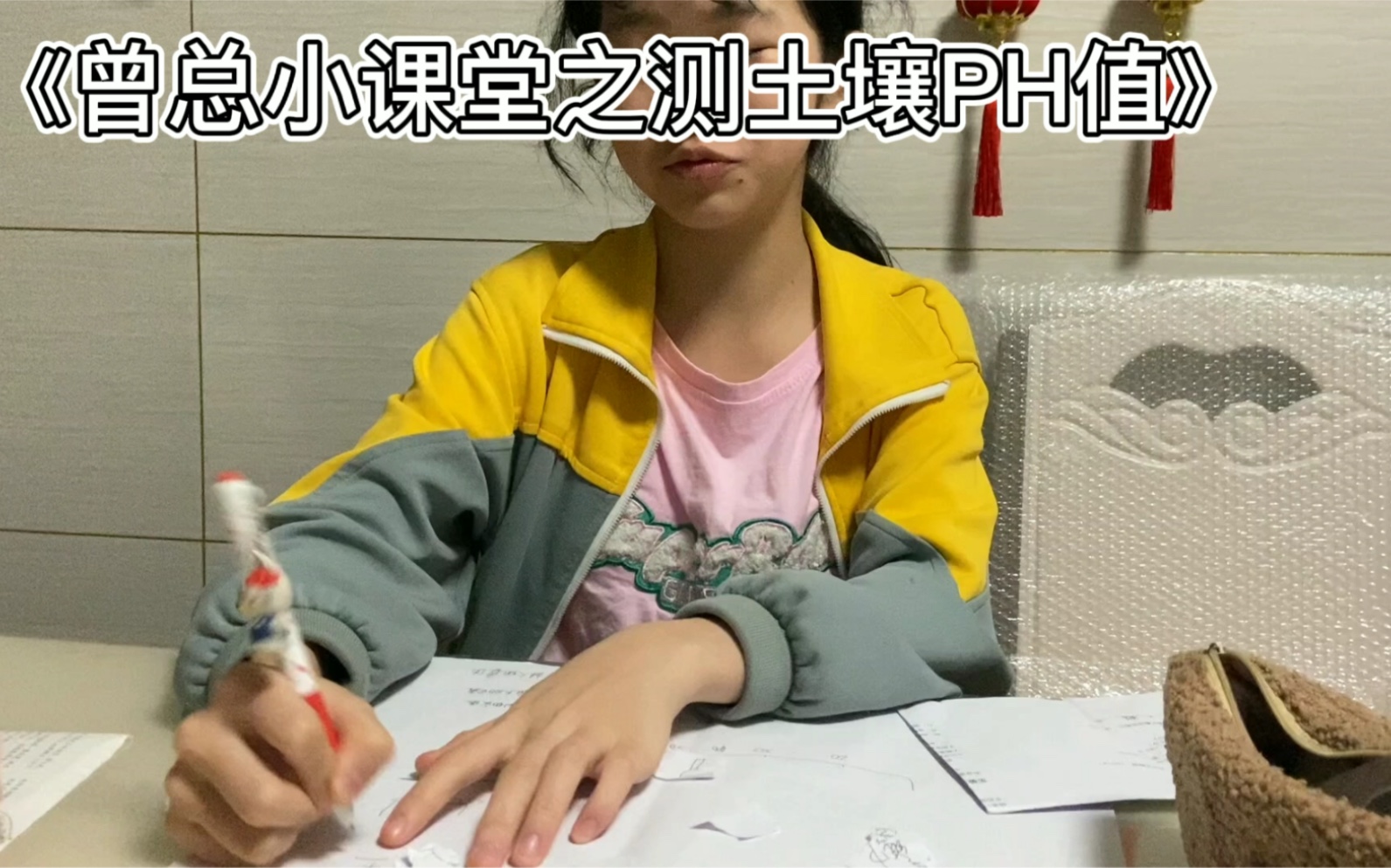 【中考必看】化学实验之测土壤PH值