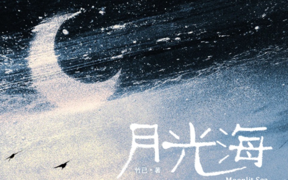 你是月亮,是我的告白