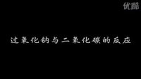 过氧化钠的生成