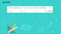 初中数学,根据方程概念求参数,掌握两点轻松解题