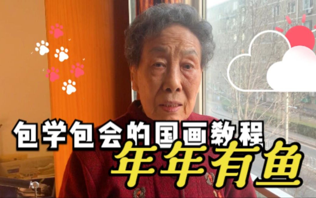 中国花鸟国画《年年有鱼》,画条鲤鱼迎新年!
