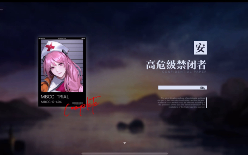【无期迷途/禁闭者档案/启迪】MBCC-S-404-安