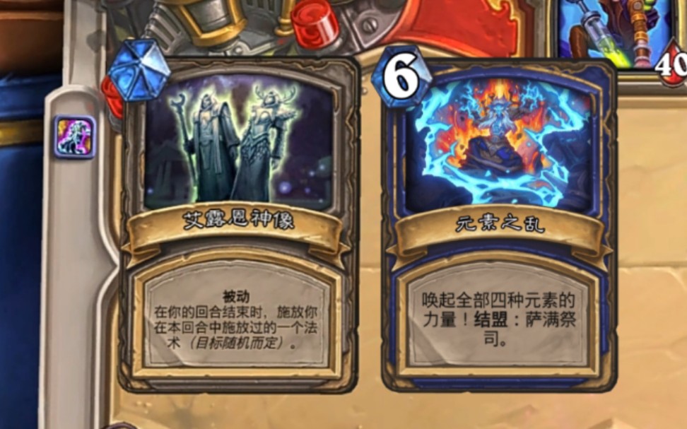 【对决模式】神像萨!一局唤起18次元素!40血轻松斩杀