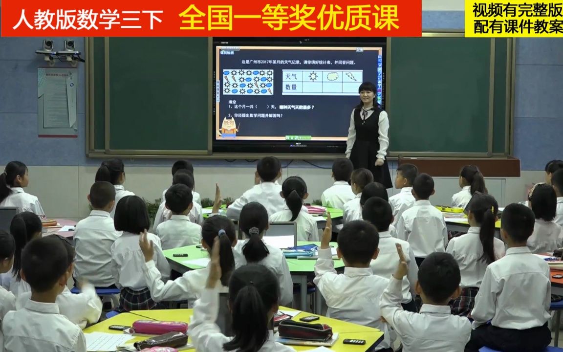13人教版数学三下《复式统计表》全国一等奖优质课