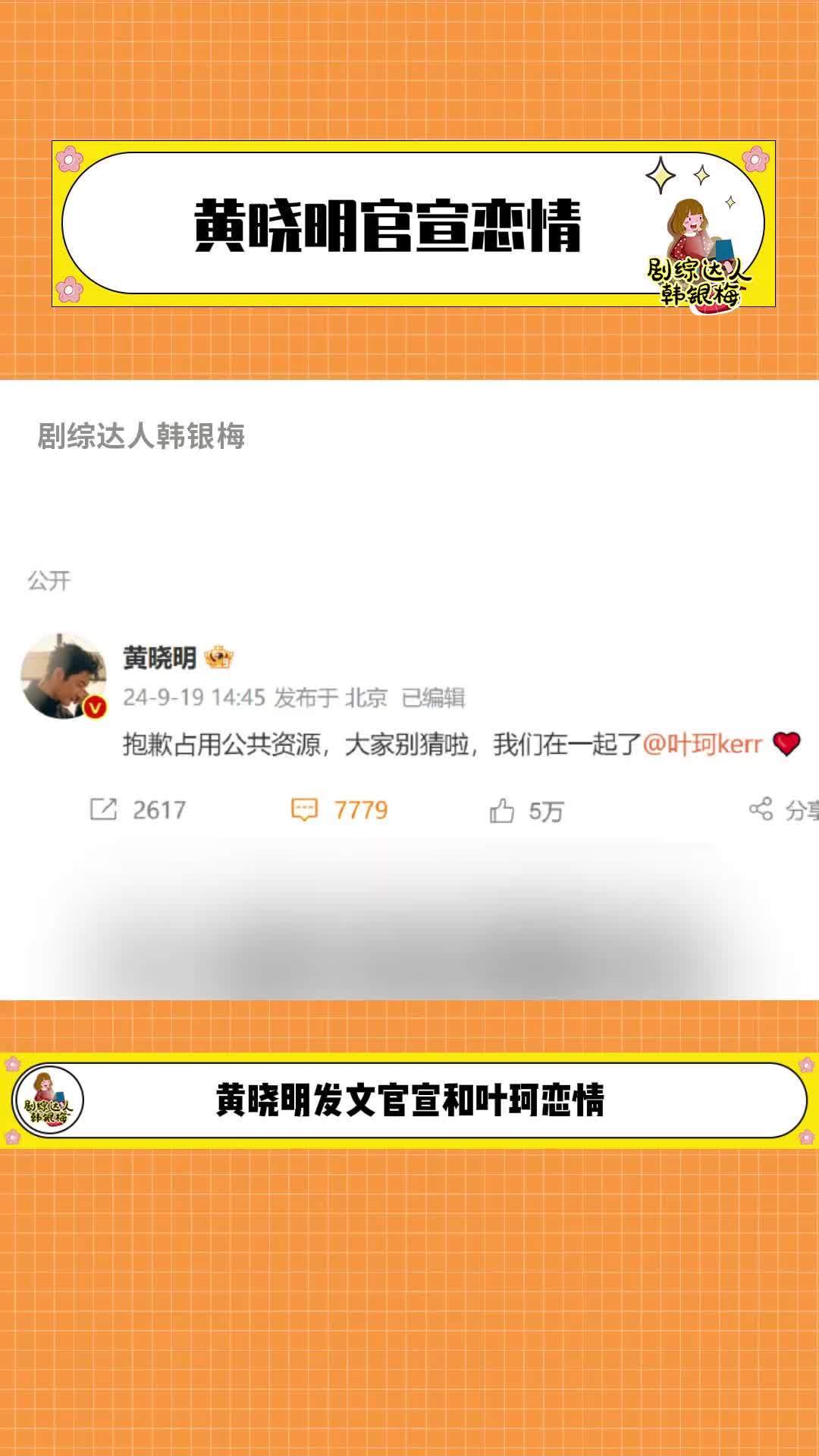 黄晓明官宣恋情 公开了一个众所周知的秘密