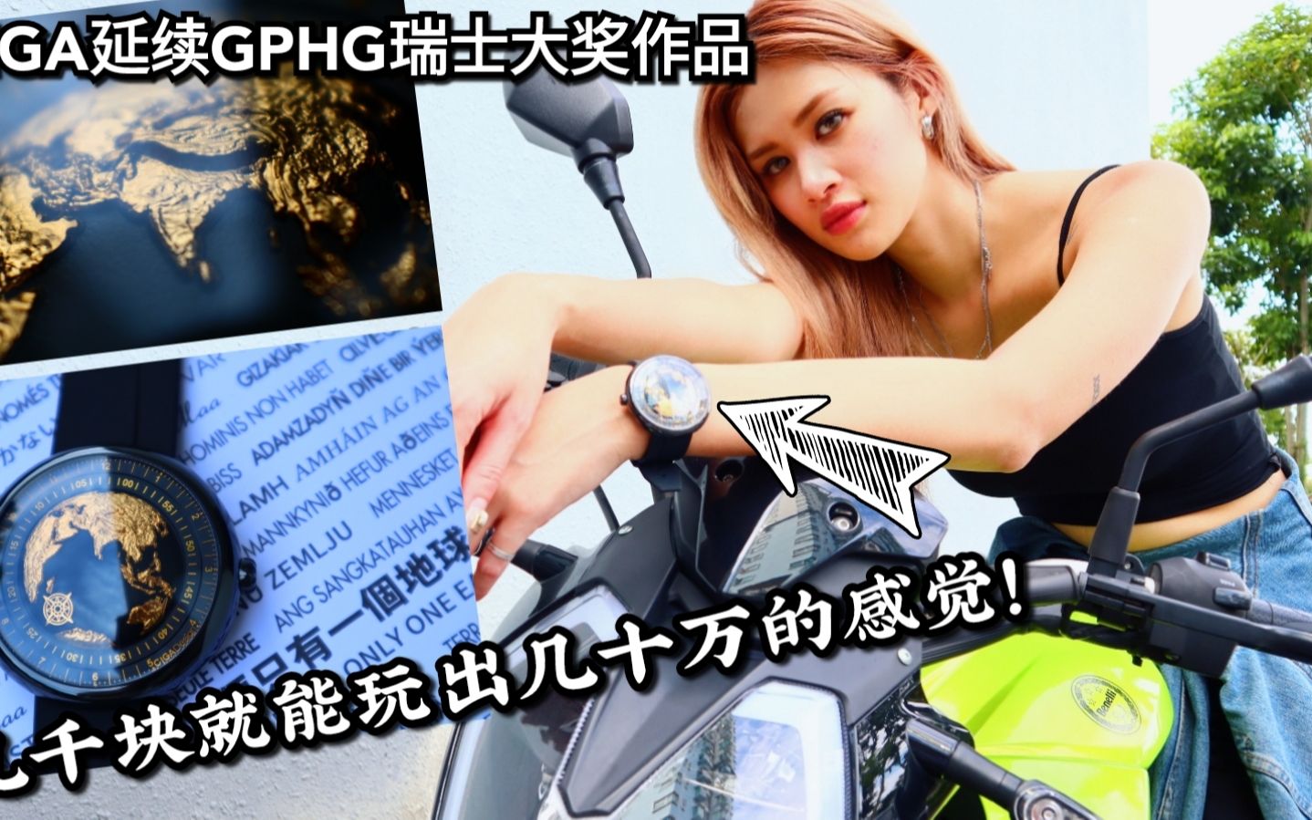 2023年玺佳延续神作24k金地球黑陶瓷腕表,几千块玩出几十万感觉