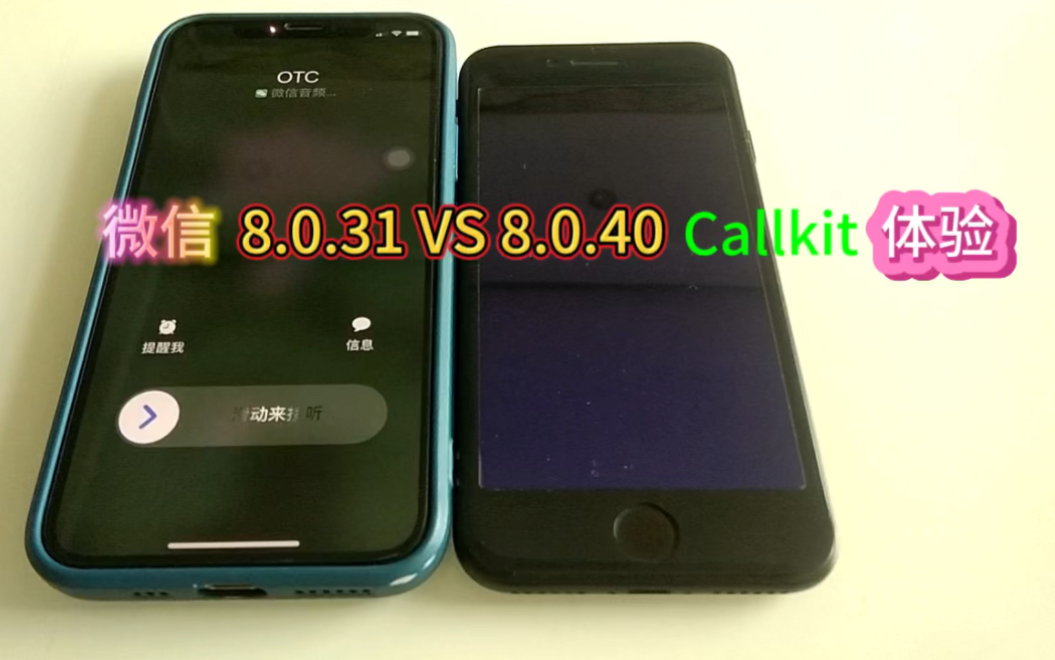 Phone微信Callkit体验视频