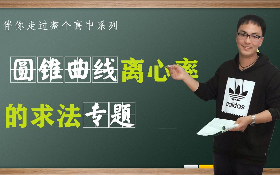 高二数学圆锥曲线—椭圆的离心率的求法