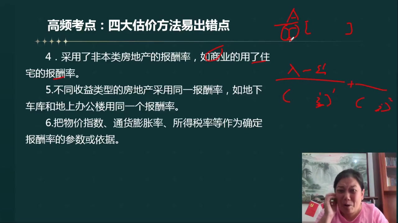 2024年房地产估价师房估实务王老师专项集训