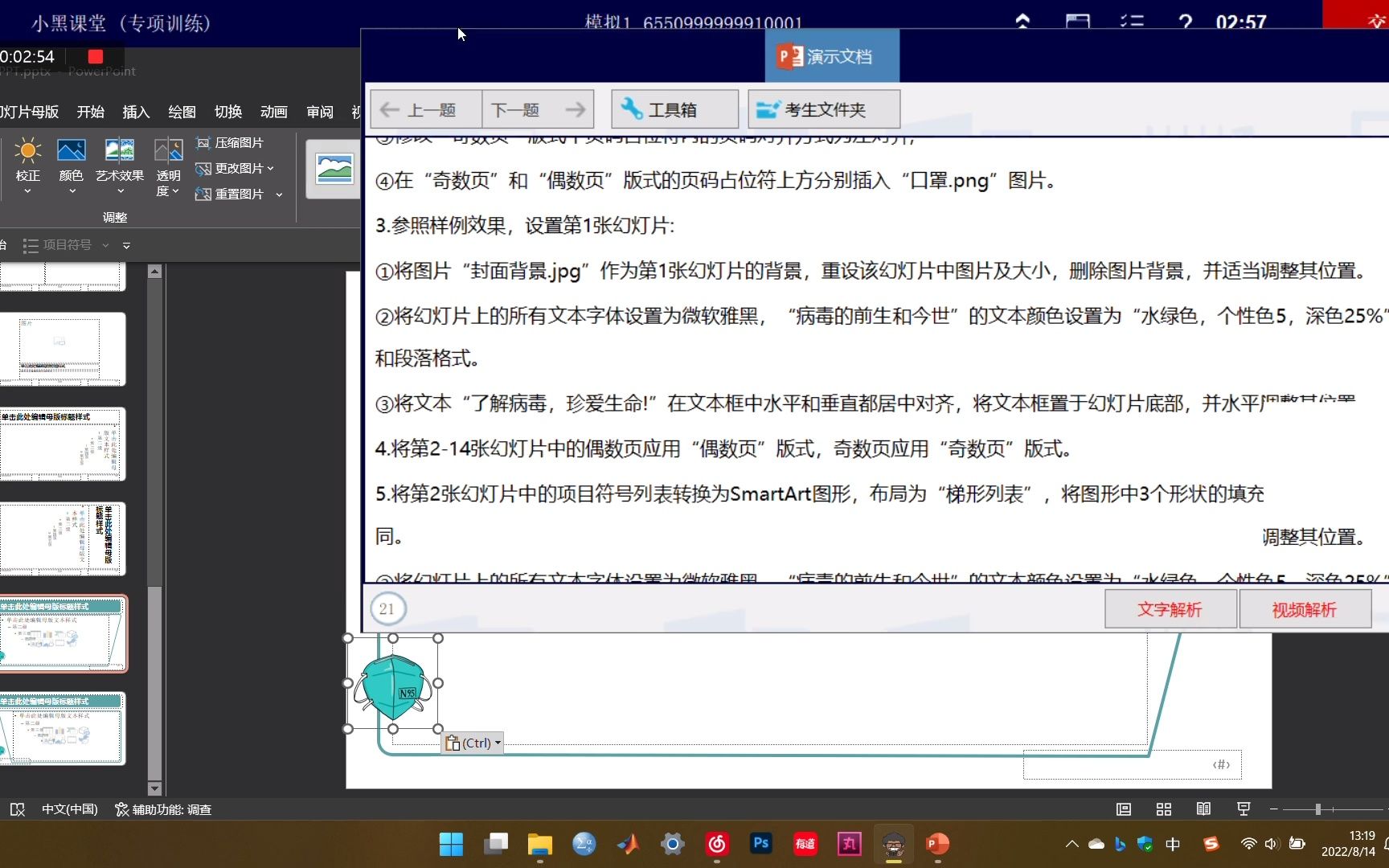 计算机二级PPT38套