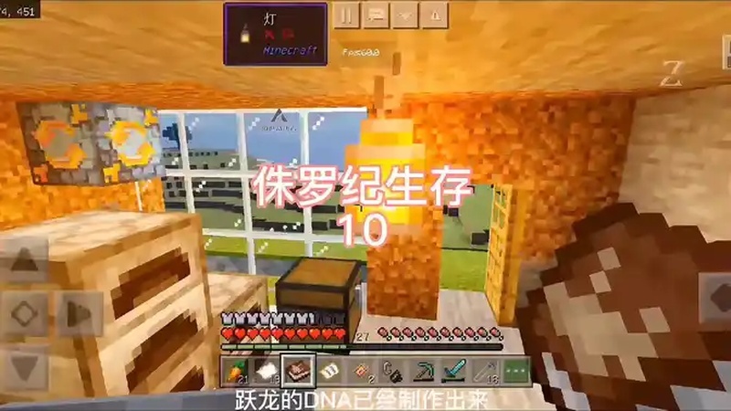 我的世界:侏罗纪生存10