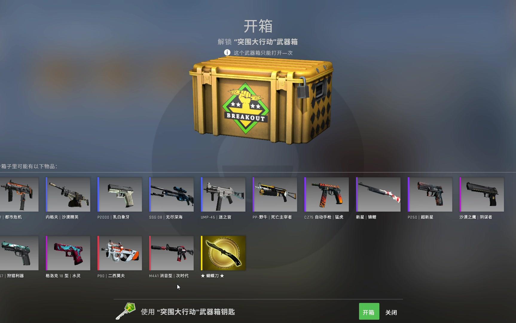 csgo开两个蝴蝶刀箱子(刚从欧洲回来的非酋)
