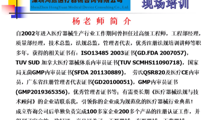 需要医疗器械法规顾问服务的企业请联系我!